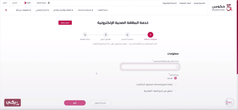 رابط موقع حكومي قطر تجديد البطاقة الصحية hukoomi.gov.qa - ويكي قطر