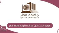 تحميل شعار جامعة قطر Qatar University Logo - ويكي قطر